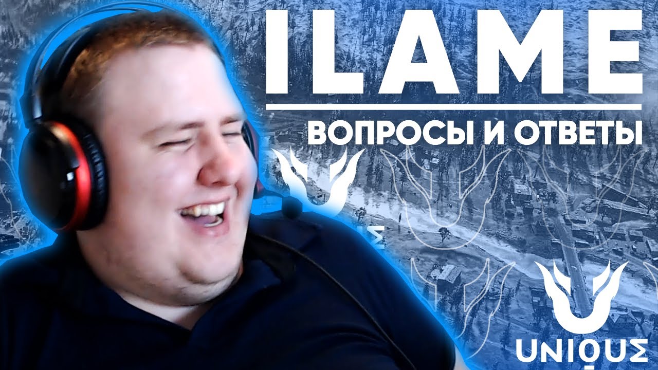 iLame - Почему WarZone лучше PUBG, во что играет iLame | Unique Q&A ...