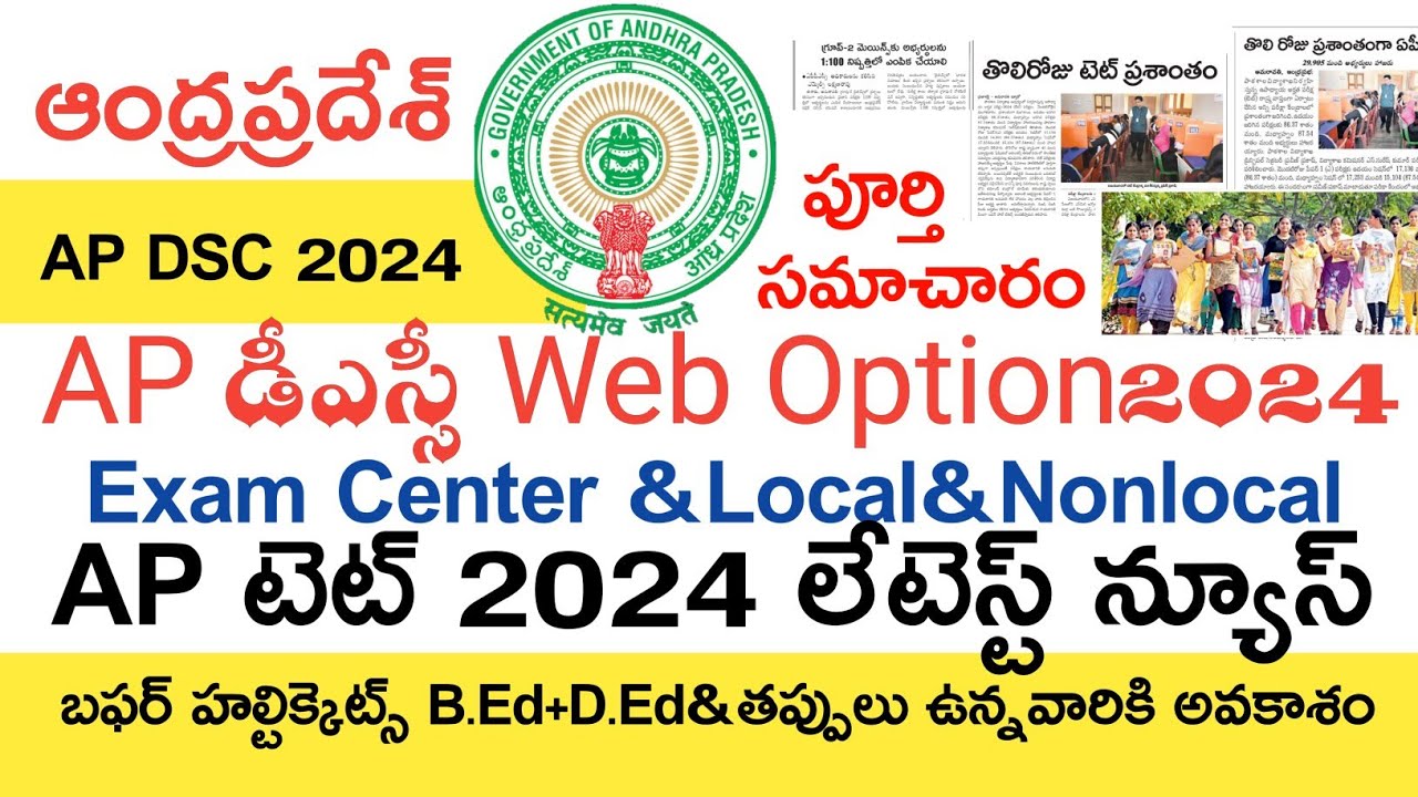 Ap Dsc 2024 Exam Centers Web Options Latest Updates Today | Ap Tet 2024 ...
