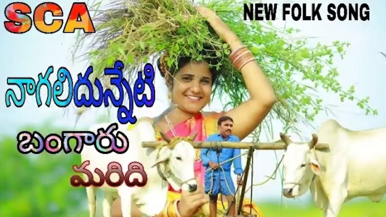 Nagali Dunneti Bangaru Maridhi Full Song | Avudurthi | Letest Folk Song ...