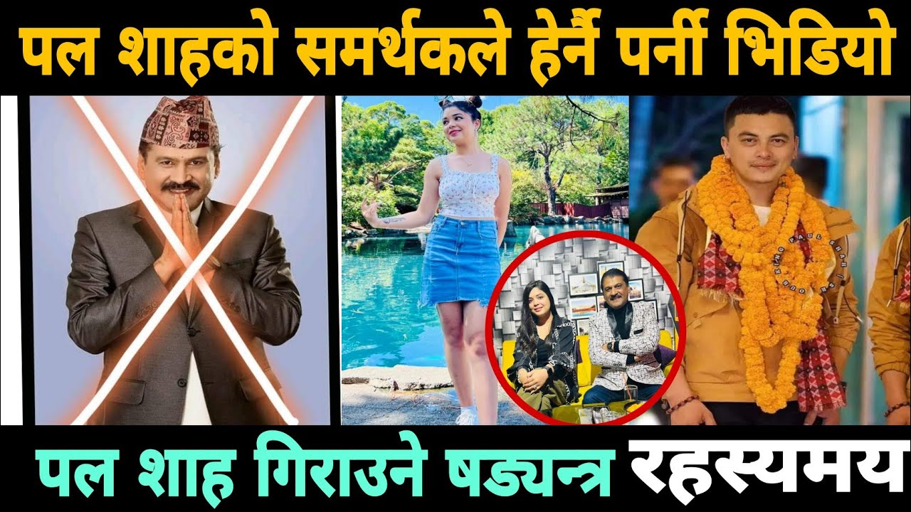 paul shah news | prakasha subedi news | samikshya adhikari news | paul ...