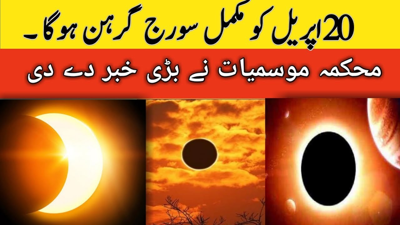 Solar Eclipse 2023 in Pakistan | Eclipse starting time in All big cities | Sooraj Garahan 2023 ...