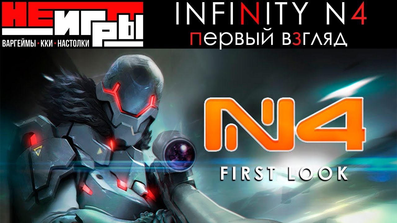 Infinity N4 - Превью/Первый взгляд - YouTube