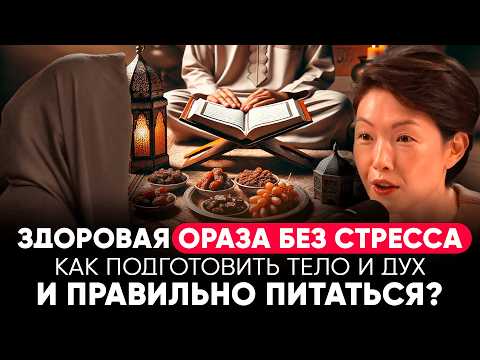 Stres olmadan sağlıklı Oruç! Ramazan'a beden ve ruh nasıl hazırlanır?