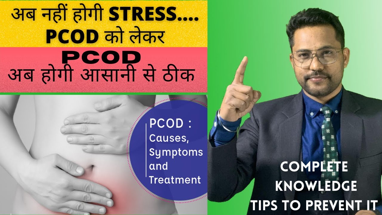 PCOD and PCOS Symptoms and Treatment in HINDI | PCOD meaning in hindi ...