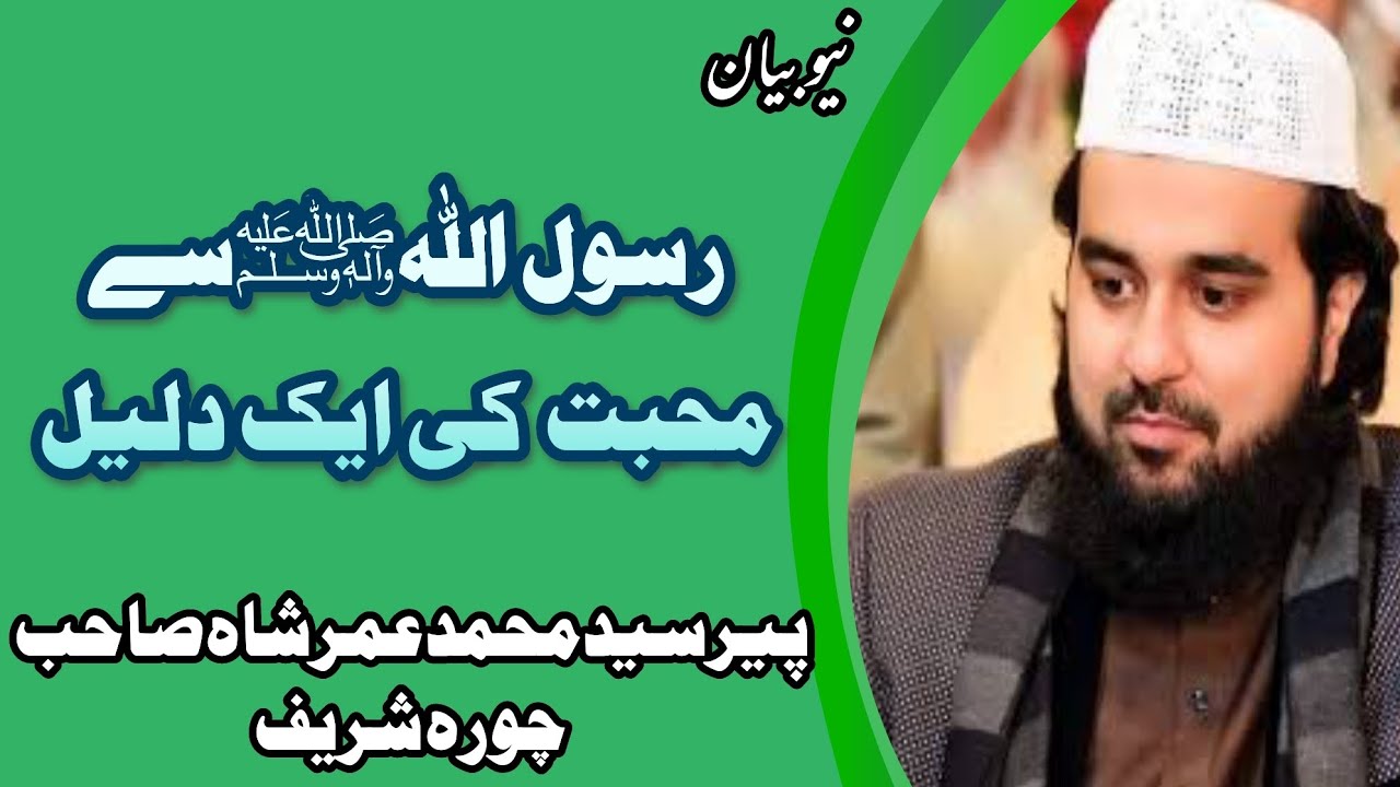 Peer Syed Muhammad Umar Shah sb new bayan Chura sharif Rasool Allah ﷺ ...
