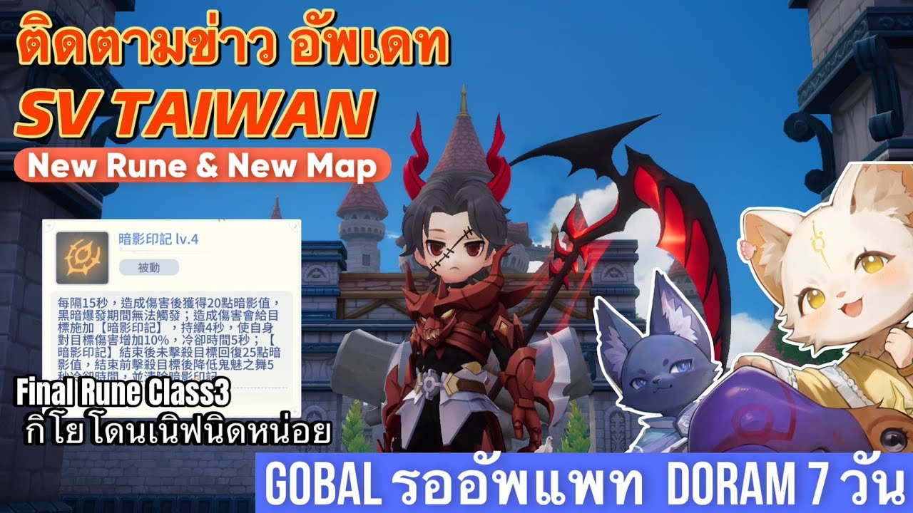 ROO : ส่อง Update Sv Taiwan Rune + Map ใหม่ Juno พาทัวร์แมพใหม่ + ดู ...