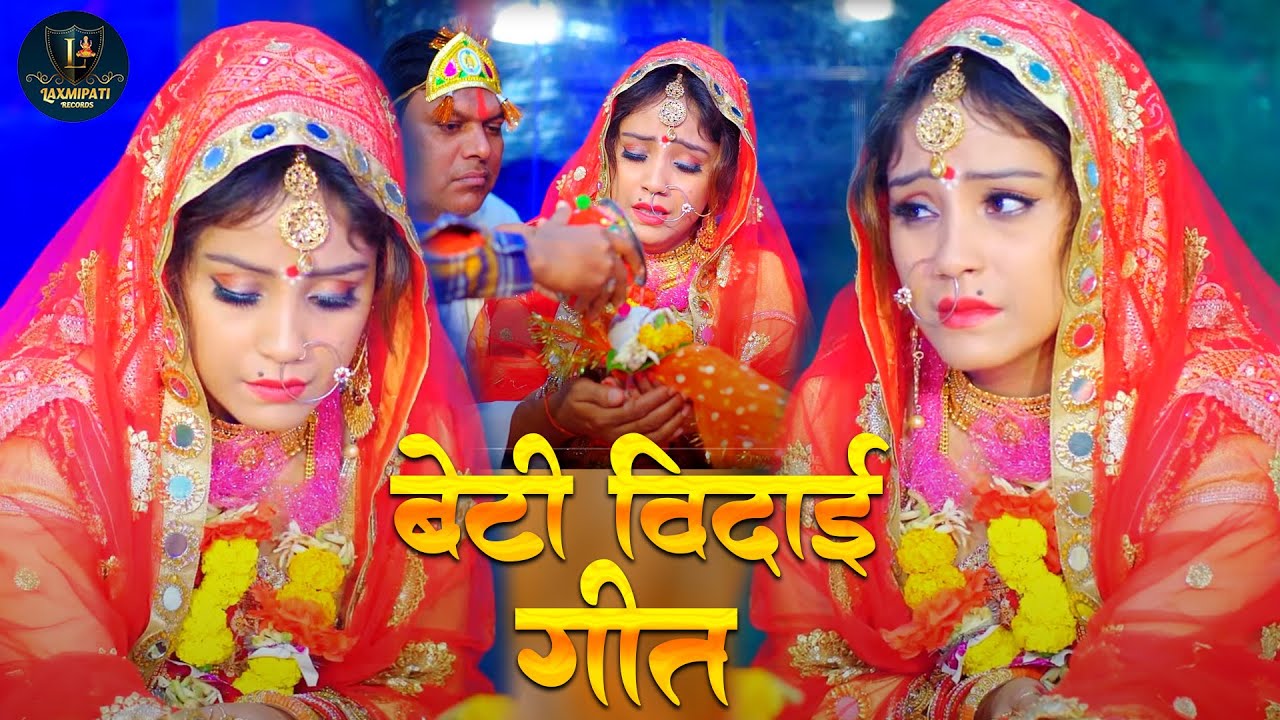 बेटी विवाह गीत #JUKEBOX | Kaniyadan Geet | Haldi Geet Video ...