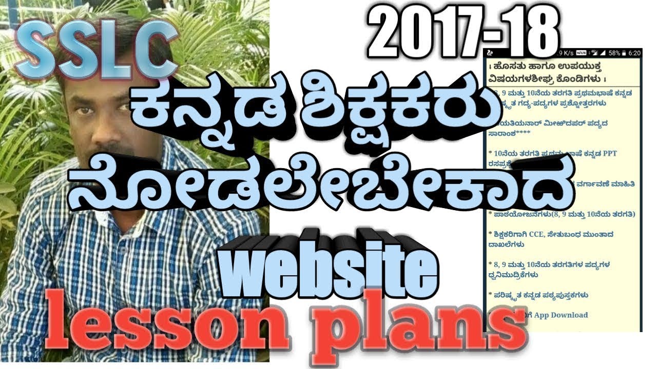 sslc kannada subject related information //ಕನ್ನಡ ಶಿಕ್ಷಕರಿಗೆ ಉಪಯುಕ್ತ ...