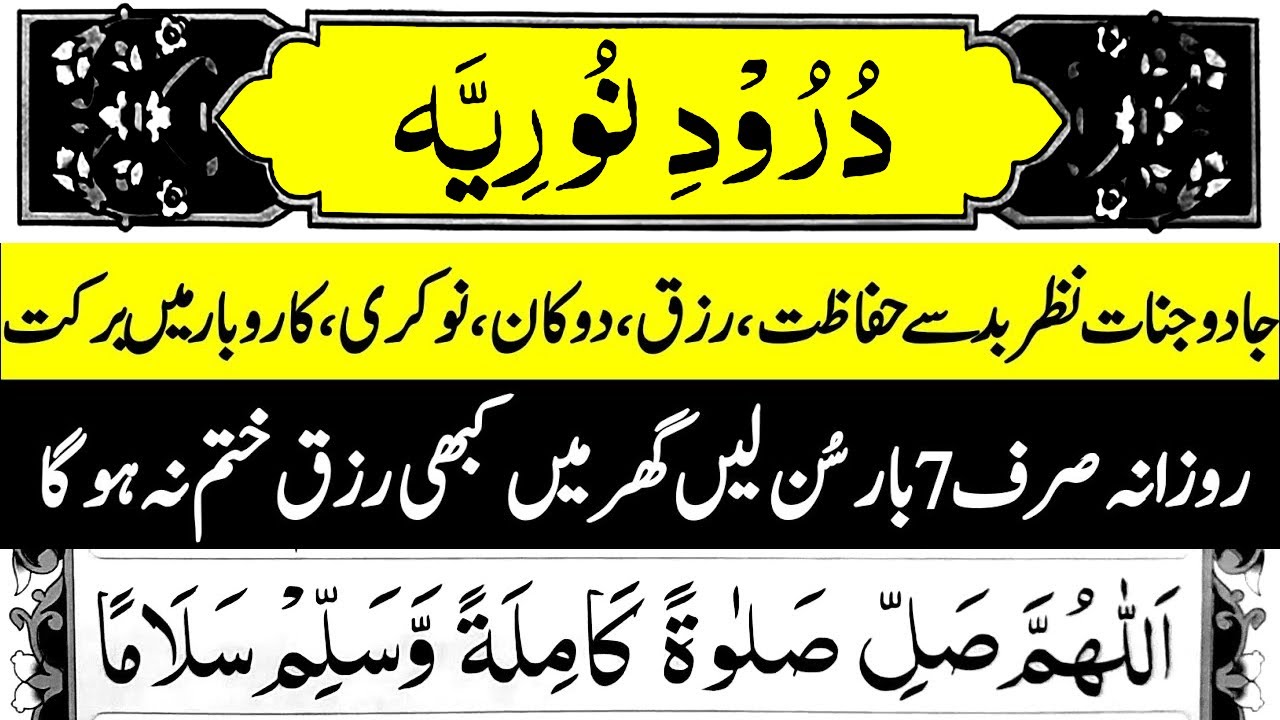 durood e nariya | darood e nariya | darood e nariya ki tilawat | durood ...