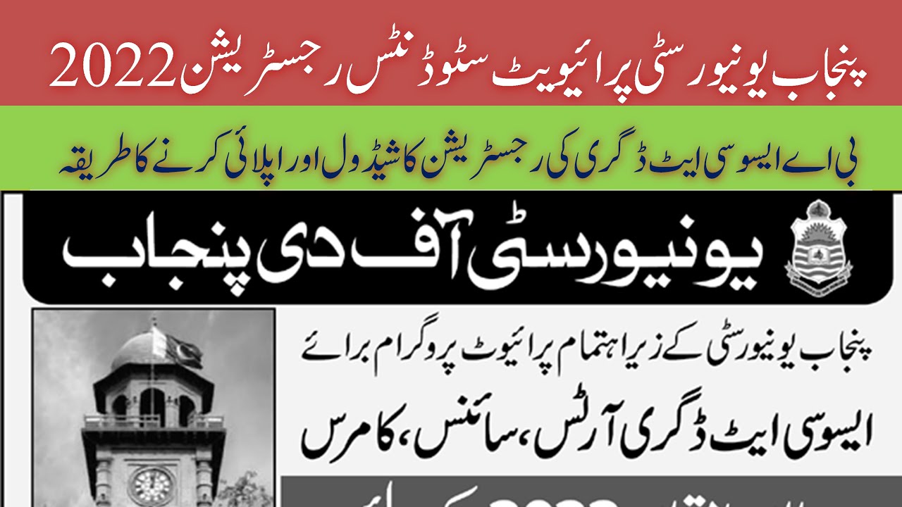 PU BA Associate Degree Registration for Private Candidates 2022 - How ...