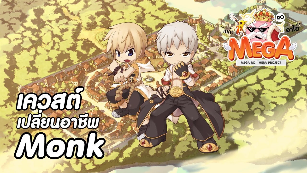 Ragnarok วิธีเปลี่ยน Monk - YouTube