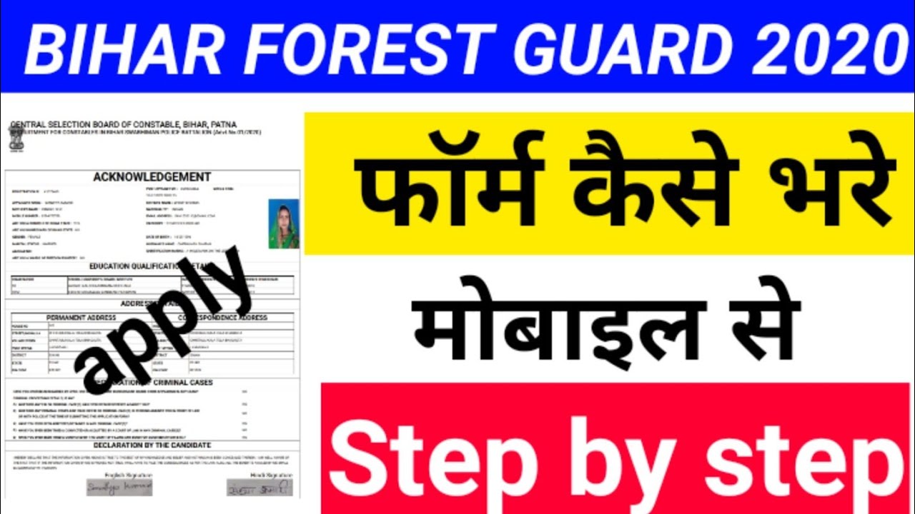 || Bihar police forest guard 2020 form apply ||How to form apply step ...