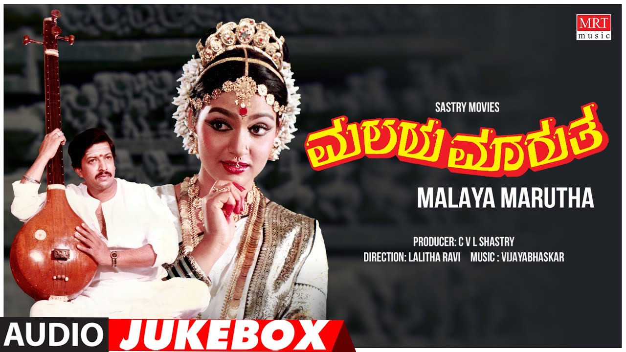 Malaya Marutha Kannada Movie Songs Audio Jukebox | Vishnuvardhan ...