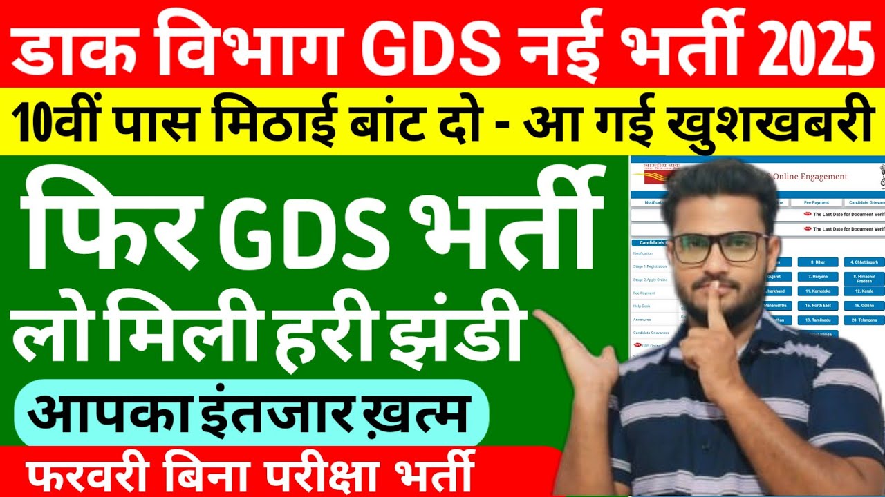 GDS New Vacancy 2025 Apply Online Date|GDS 38000 Posts|India Post GDS ...