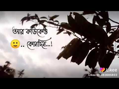 Likee bangla status video song.nare noy sohoj song.