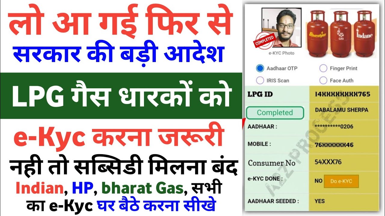 LPG Gas eKyc Kaise Kare Online 2024 | LPG Gas eKyc | LPG Gas eKyc online 2024 - YouTube