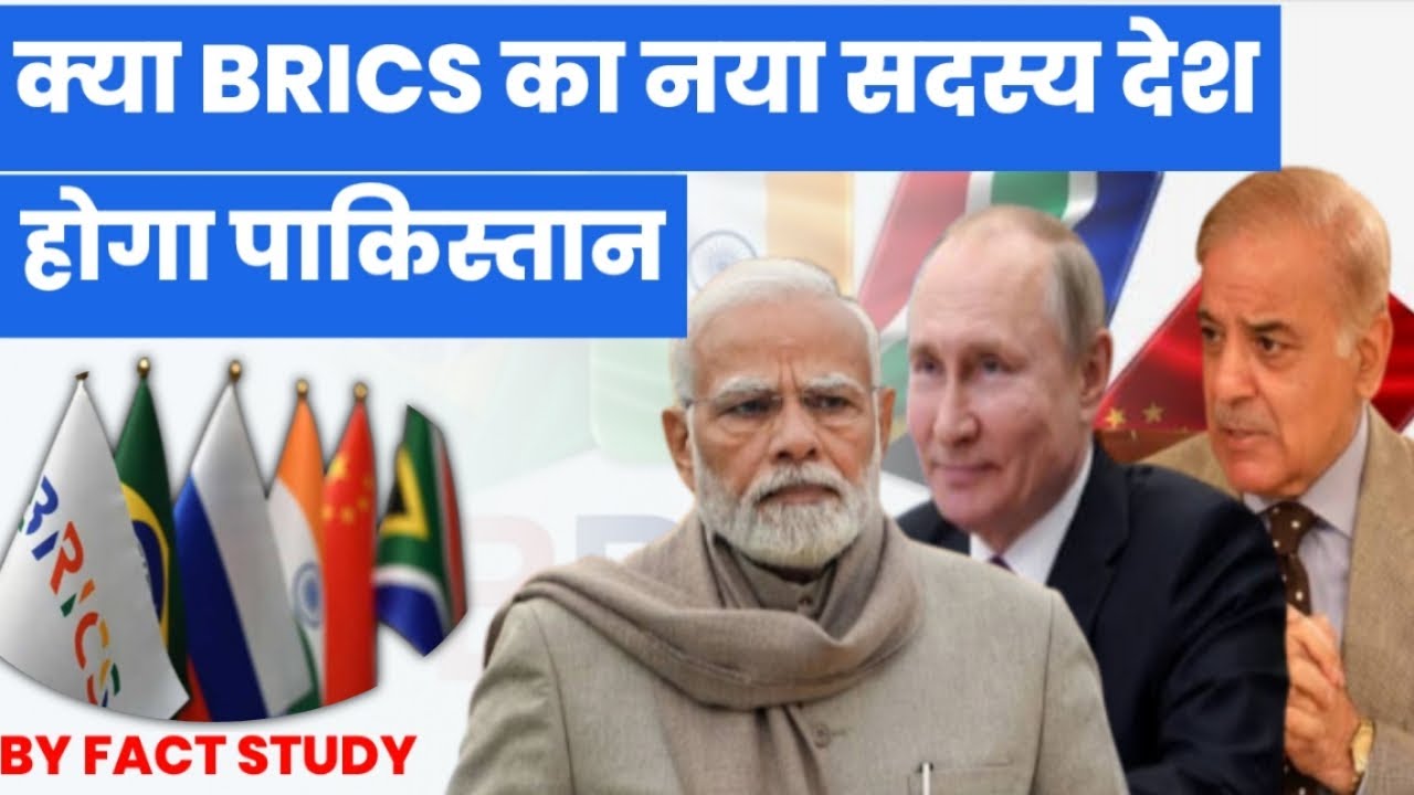Pakistan Joining BRICS | Pakistan applies for BRICS membership | Hopes ...