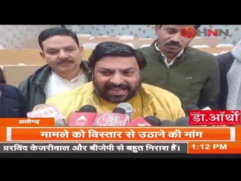 Aligarh में पार्षदों के बीच तीखी नोंकझोक। HNN 24x7 । Aligarh News । UP । - YouTube
