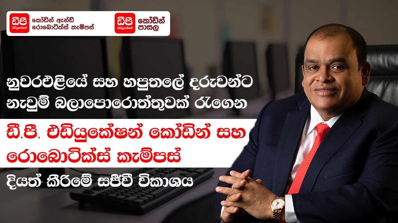 🔴 LIVE | DP Education Coding School සහ DP Education Robotics Campus ...