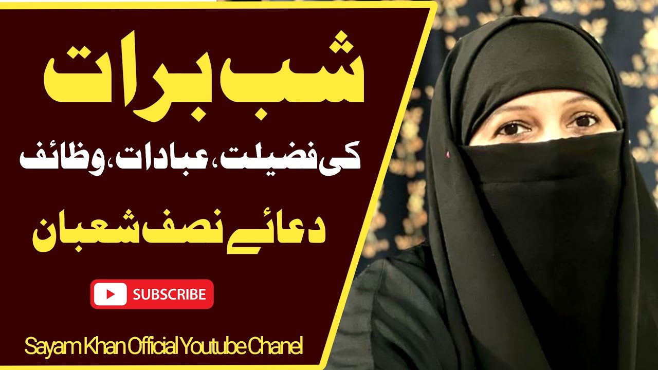 Shab e barat Ki Fazilat Ibadat Wazifa In Urdu ||Sayam Khan - YouTube