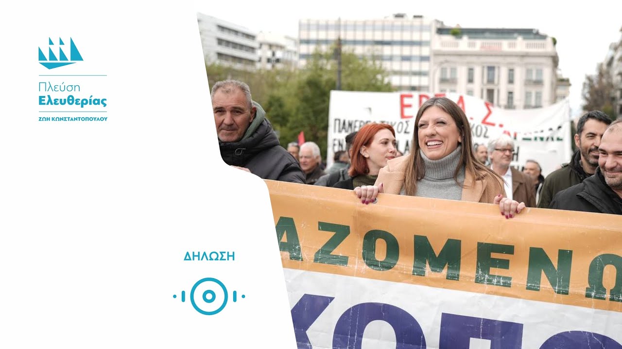 Η Ζωή με τα Σωματεία των εργαζομένων στην απεργιακή κινητοποίηση της ...