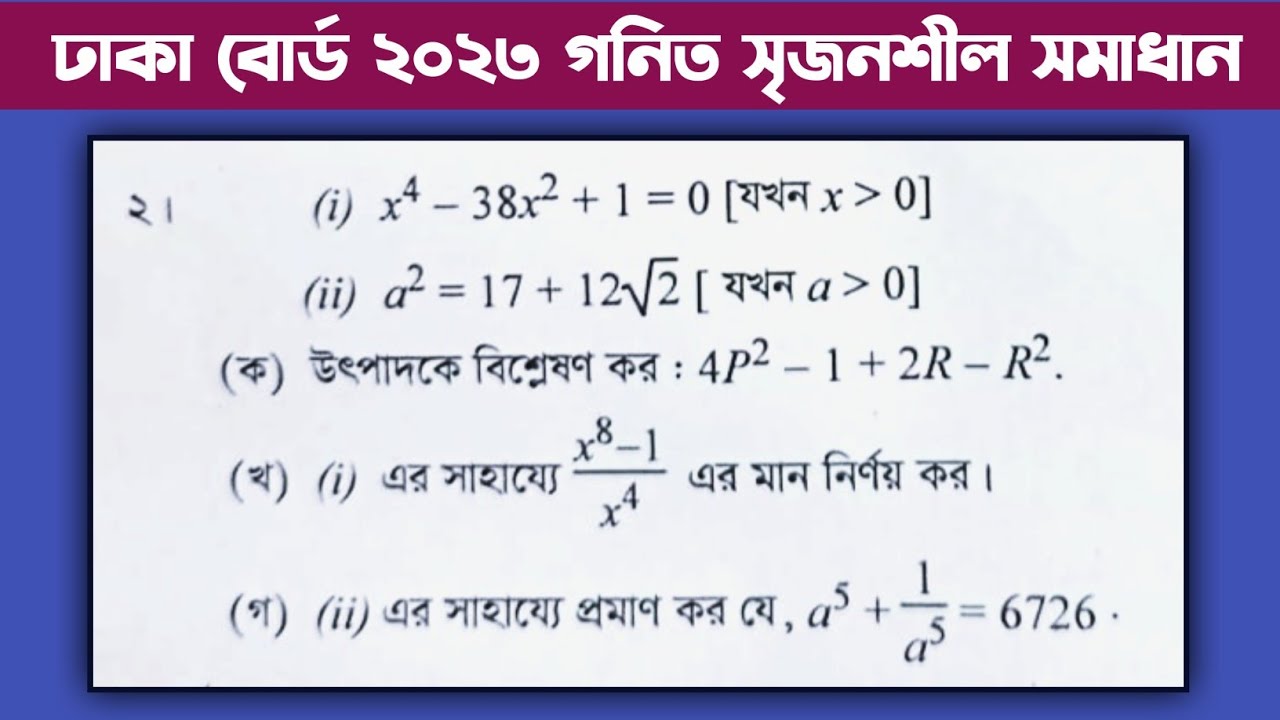 Dhaka board 2023 ssc math question solution | ঢাকা বোর্ড এসএসসি ২০২৩ ...