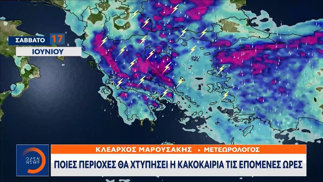 Ποιες περιοχές θα χτυπήσει η κακοκαιρία τις επόμενες ώρες | Μεσημεριανό ...