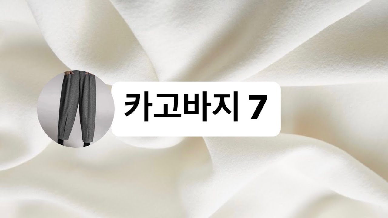 옷 만들기 강의 카고바지 커프스 훅 옷 만들기 패턴 그리기 패턴메이킹 패턴독학 Pattern Making