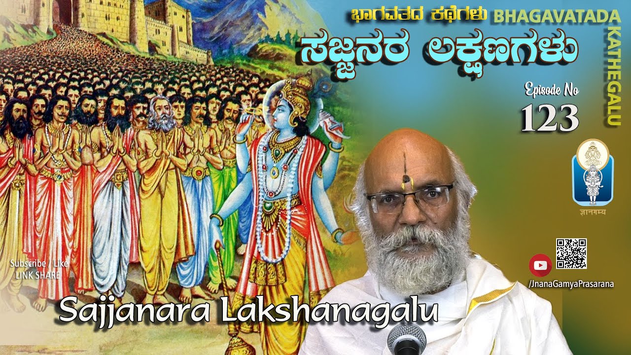 Bhagavatada Kathegalu : Sajjanara Lakshanagalu / ಸಜ್ಜನರ ಲಕ್ಷಣಗಳು |Ep ...