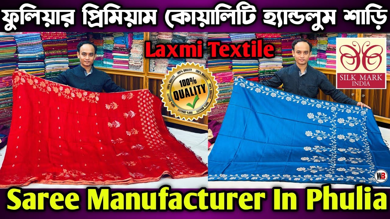 Boutique Saree Manufacturer Saree Wholesale Market In Phulia Bengal ...