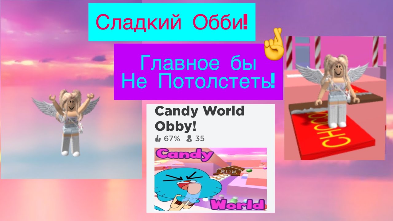 Candy World OBBY!!! Сколько же там сладостей!!! - YouTube