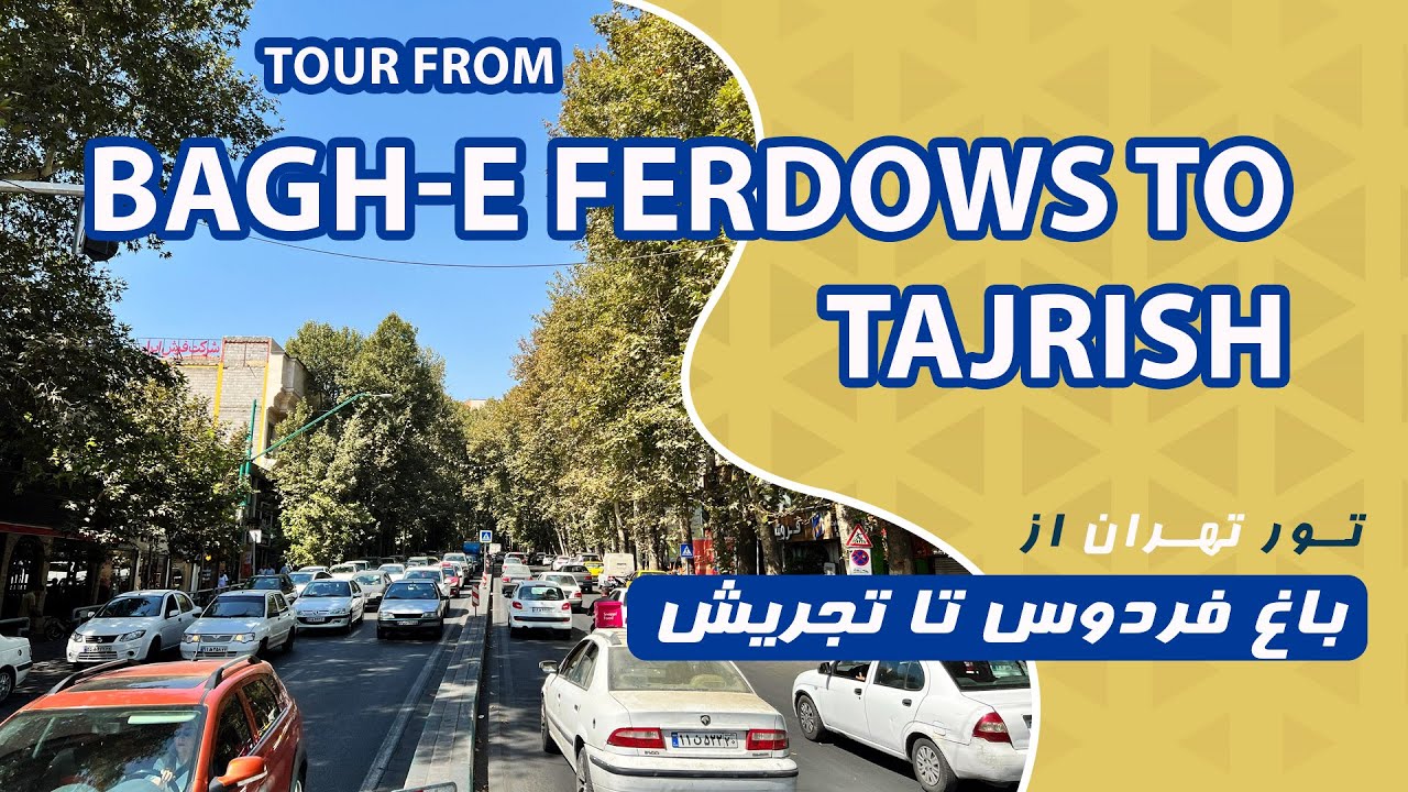 Tour from Bagh-e Ferdows to Tajrish - YouTube