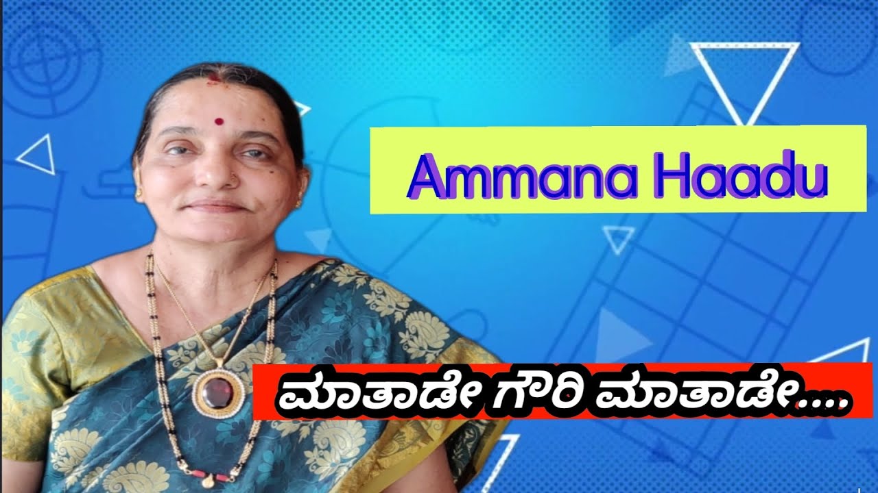 Ammana Haadu / Maataade Gouri Maataade /Gouri haadu/ Gouri bhajane ...