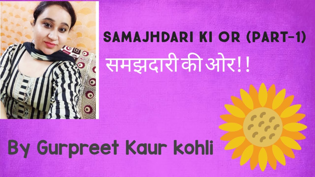 samjhdari ki or part-1|Hindi vichaar|समझदारी की ओर|feelings|positive ...