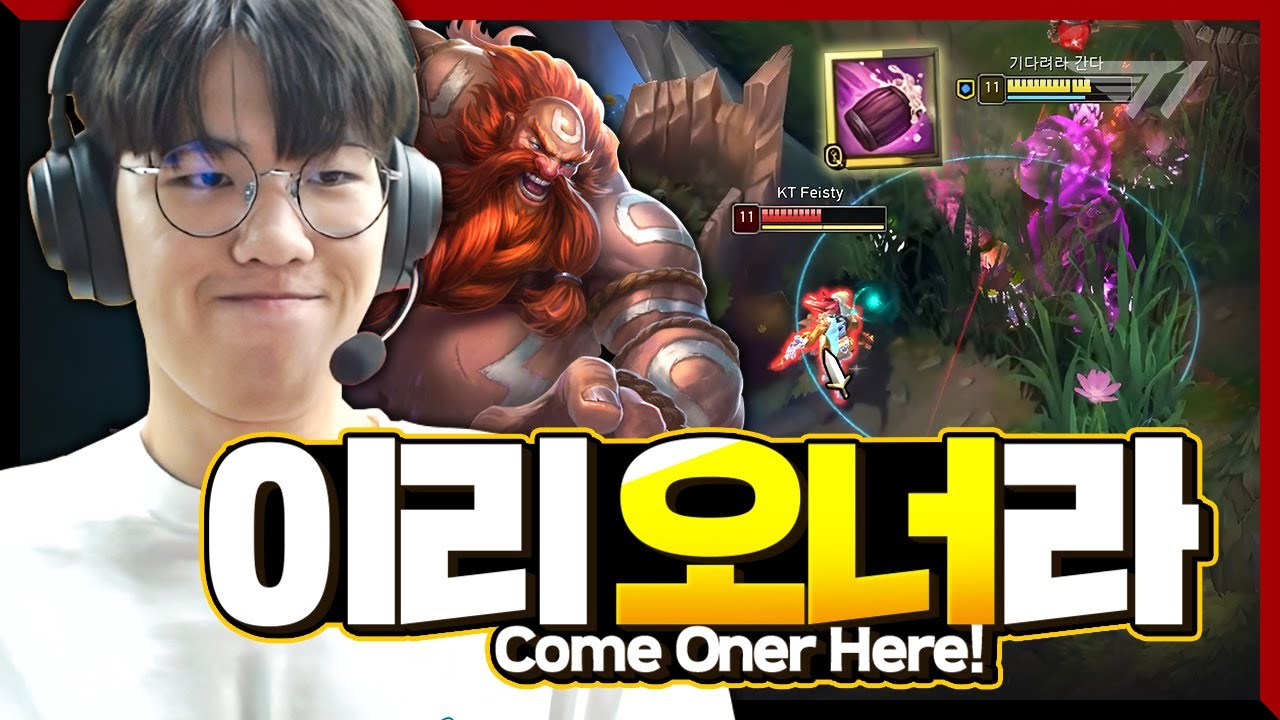 그의 술통 폭발엔 과학이 있다 오너의 그라가스 [T1 Stream Highlight] - YouTube