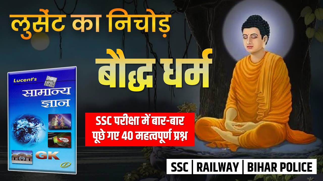 Baudh Dharma: Ancient History In Hindi | बौद्ध धर्म - YouTube