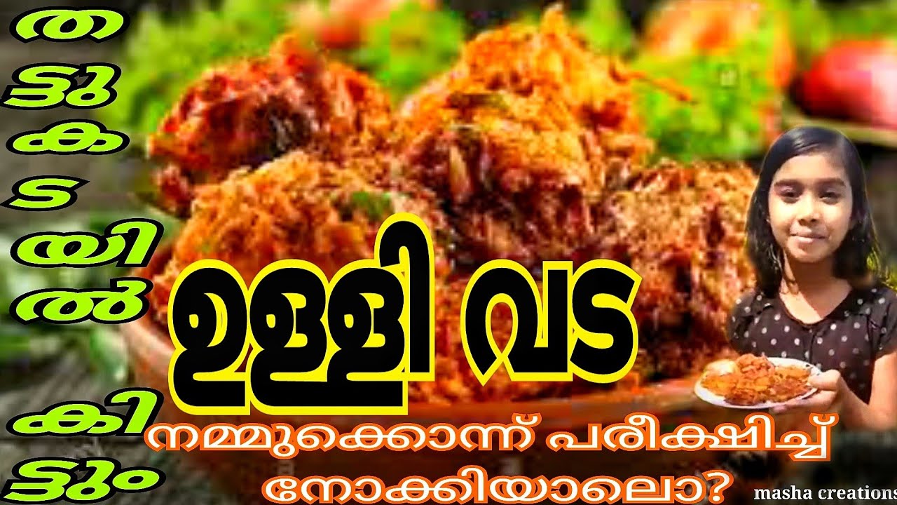 Ulli vada|onion pakora|onionfritters|ullibaji|howtomakeullivada ...