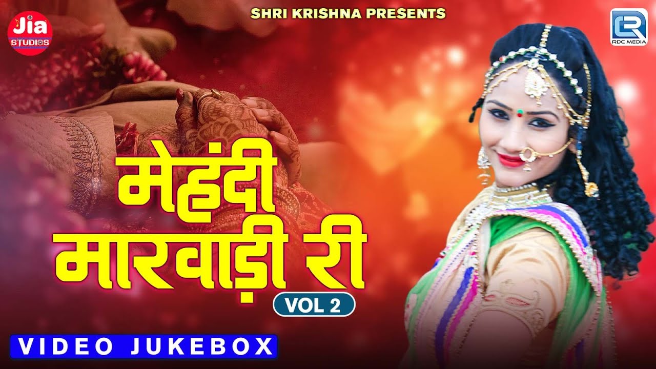 मेहंदी मारवाड़ी री - 2 | Vivah Special | Gayatri Upadhyay, Amit Baroth ...