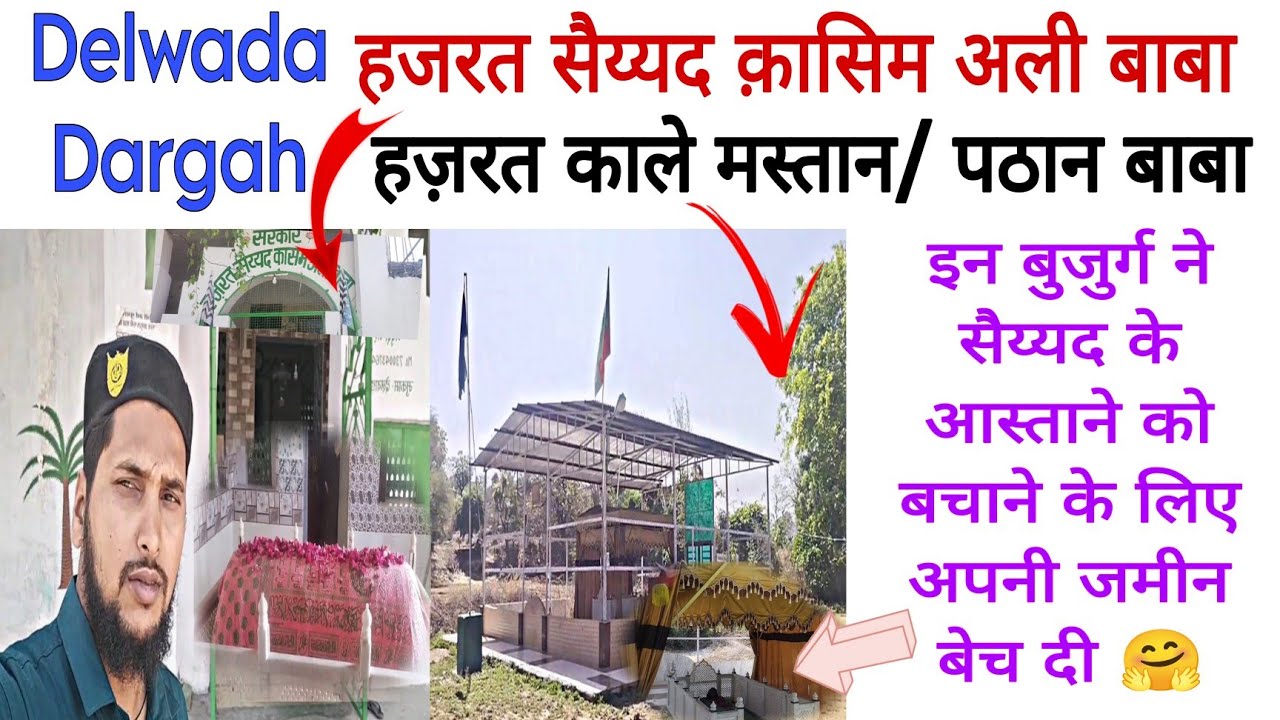 Syed Kasam Ali Baba Delwada | Kale mastana Delwada | Delwada dargah ...