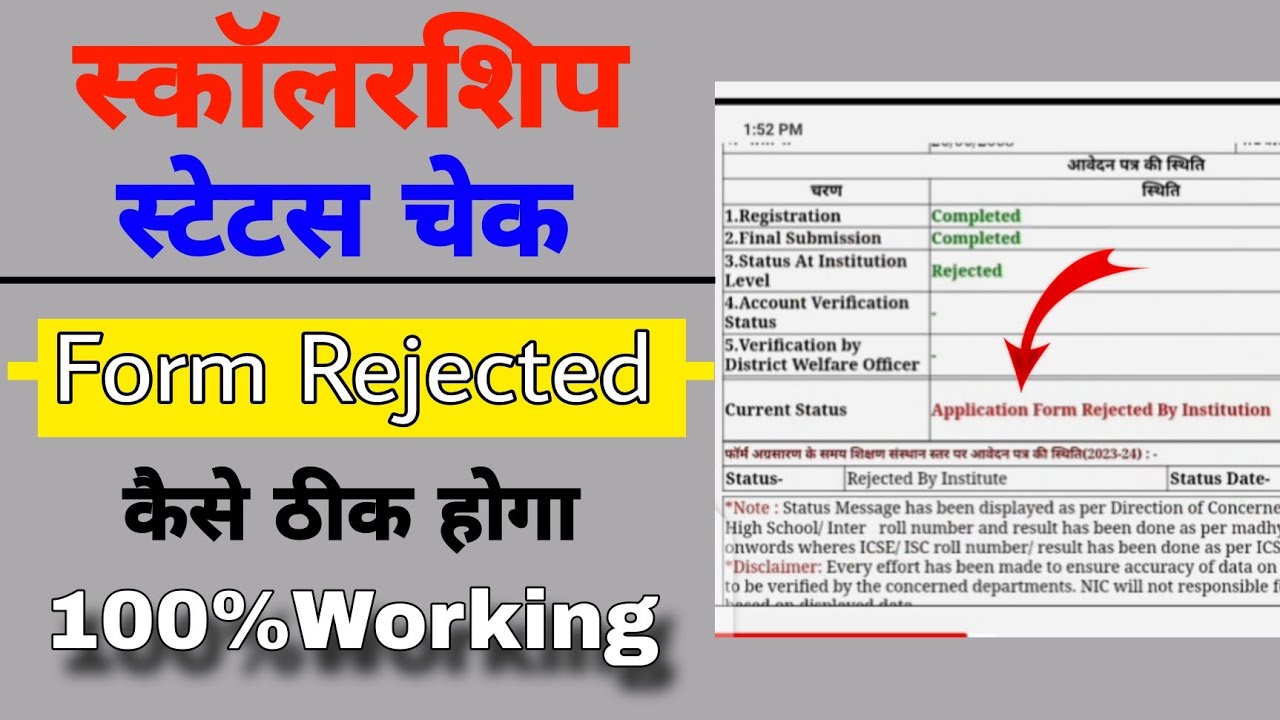 Up Scholarship Application Form Rejected By Institution 2024 Up