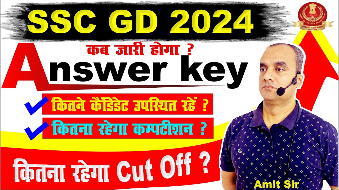 ssc gd 2024 | ssc gd answer Key | कितना रहेगा कंपटीशन | answer key ...