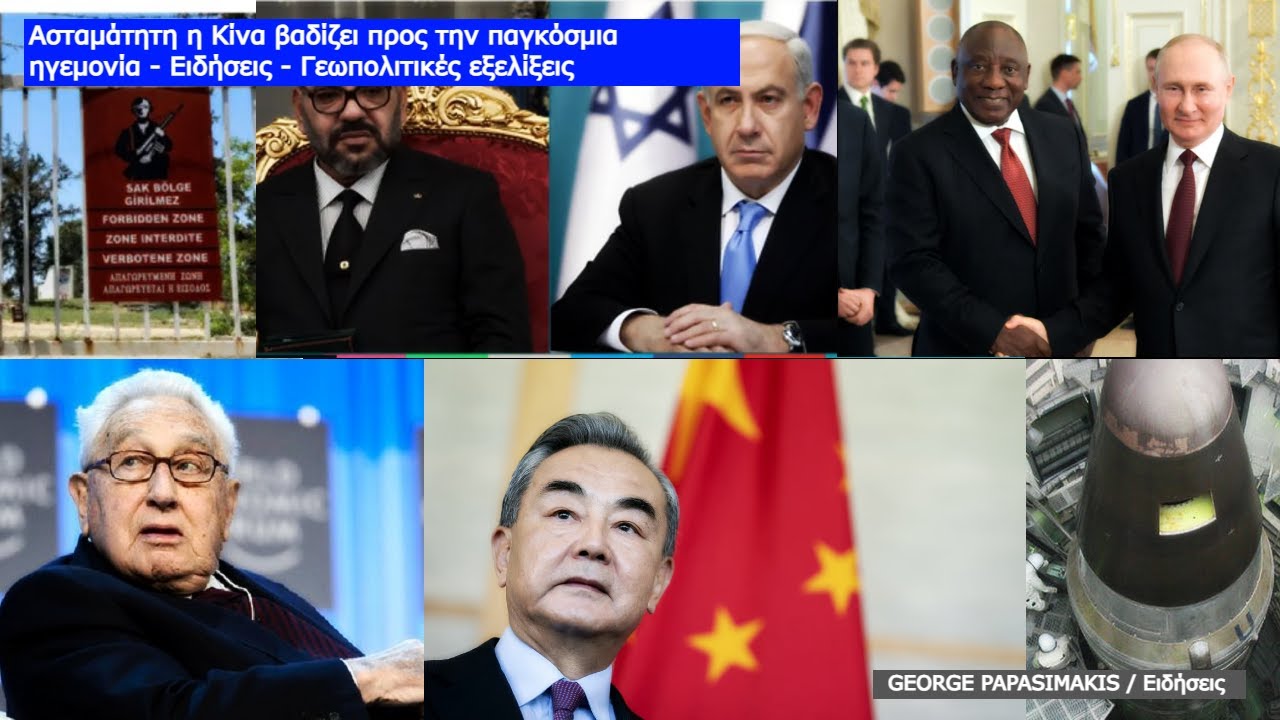 Ασταμάτητη η Κίνα βαδίζει προς την παγκόσμια ηγεμονία - Ειδήσεις ...