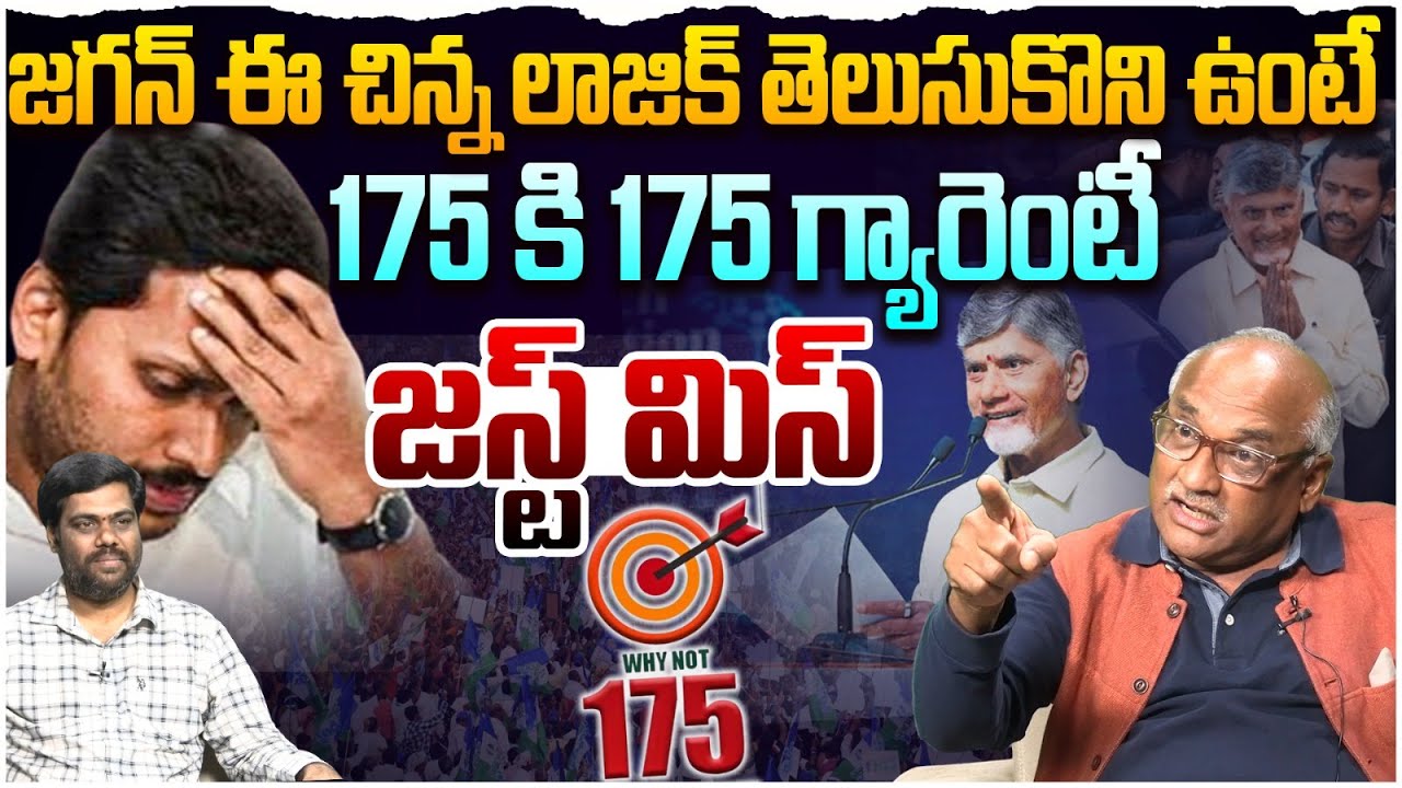 జగన్ జస్ట్ మిస్ Sr Journalist Durgakumar On YS Jagan | Babu Super 6 | CM Chandrababu | Rocket ...