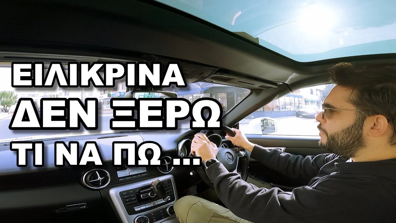 Ειλικρινά ΔΕΝ ΞΕΡΩ τι να ΠΩ... - YouTube