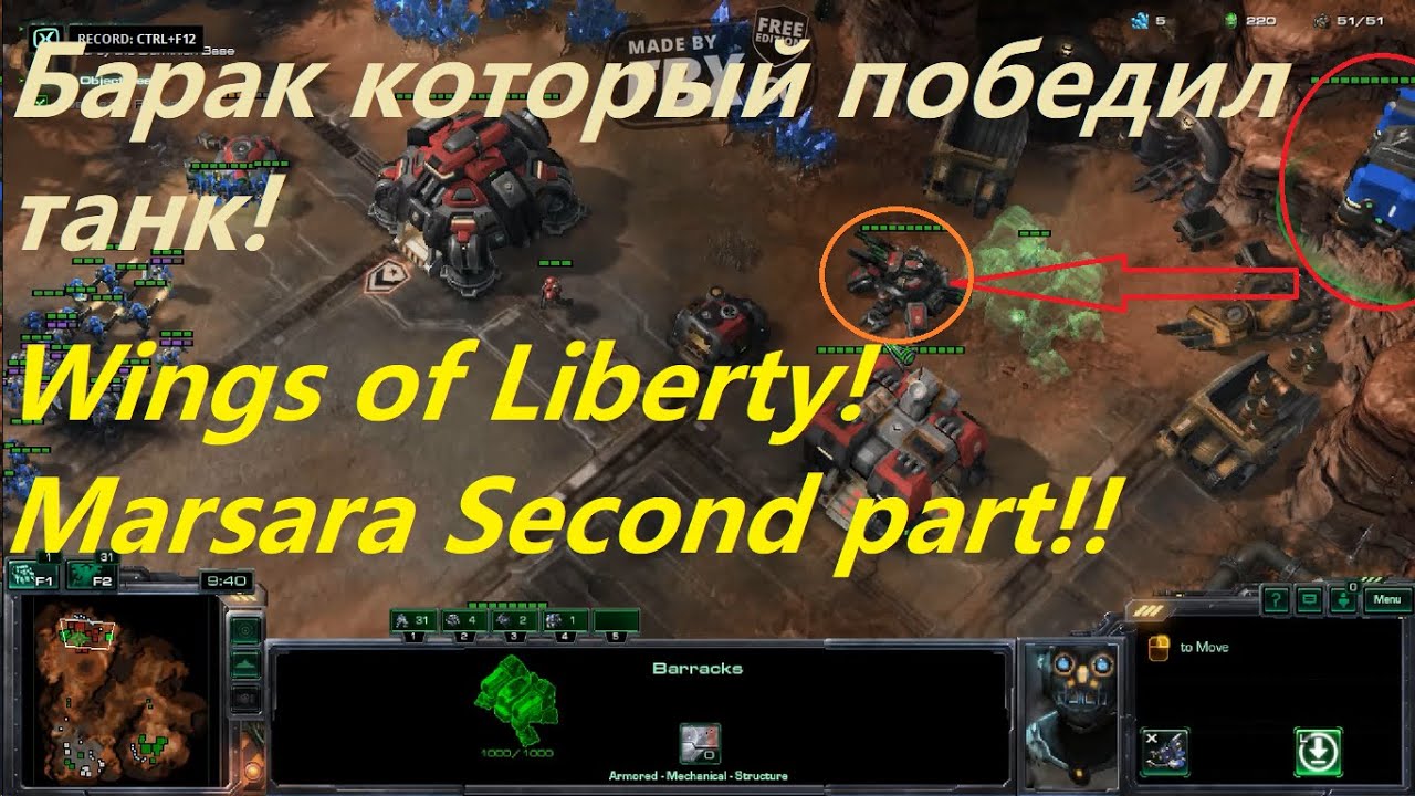StarCraft 2 Wings of liberty Marsara вне закона пасхалки! - YouTube