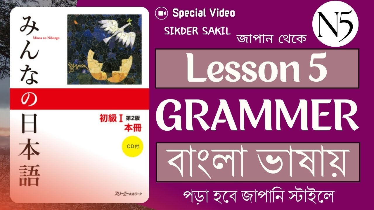 JLPT N5 | Lesson 5 Grammar | Minna no Nihongo | learn japanese language ...