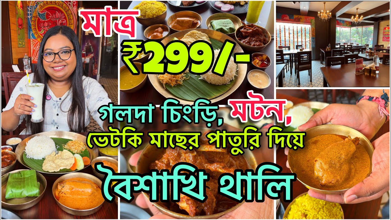Sorshe Posto এ ₹২৯৯ টাকায় থালি !😍Darun thali Items Bengali Food in Kolkata | Sorshe Posto ...