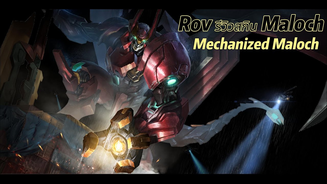 Rov รีวิวสกิน Mechanized Maloch #Mechanized Maloch #rov #gaming #fyp ...