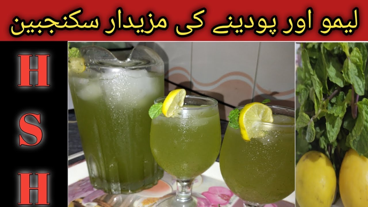 How to make lemon mint shikanji|Recipe of nimbu podina shikanji by HSH ...