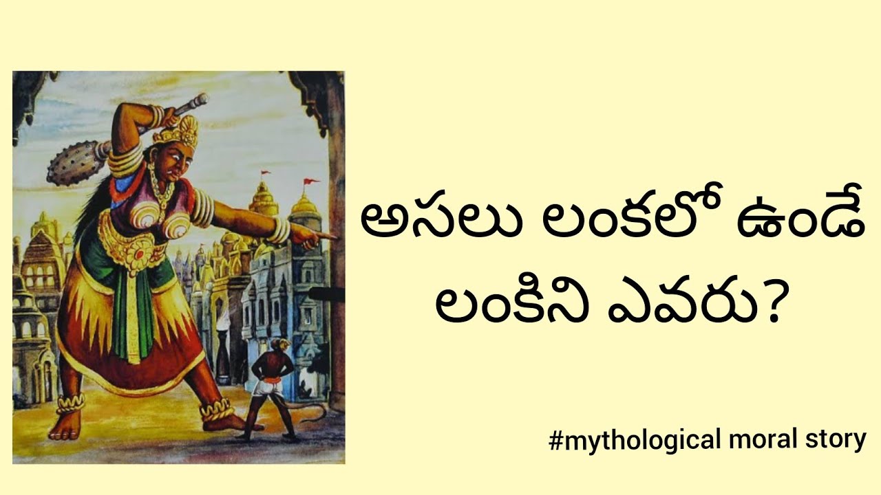 LANKINI || MYTHOLOGICAL STORY || REAL STORY || MORAL STORY || SAHA ...